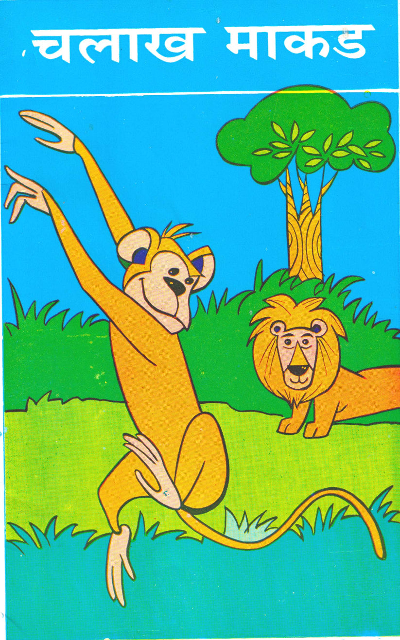 Chalakh Makad – Anmol Prakashan