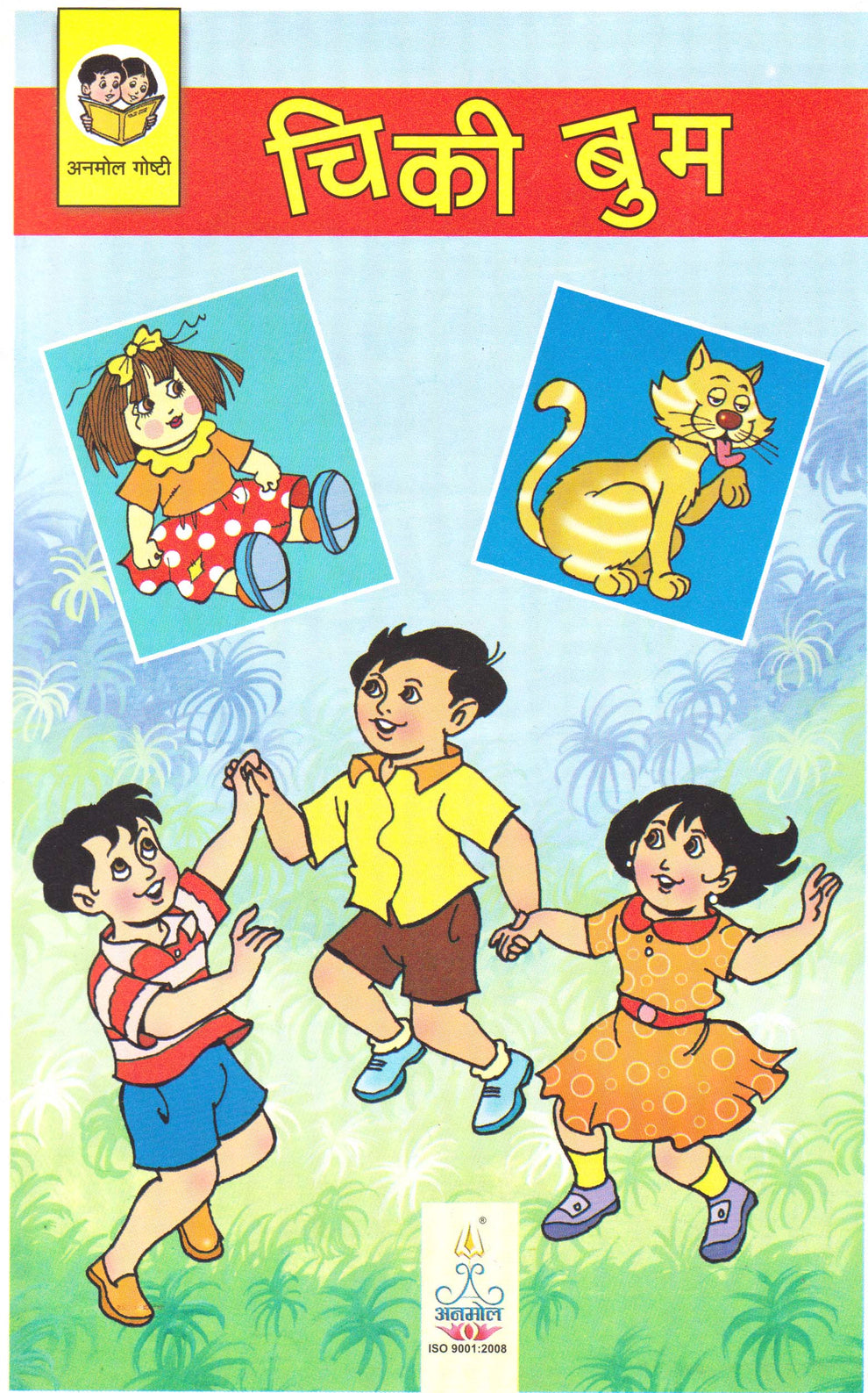 Chiki Boom – Anmol Prakashan