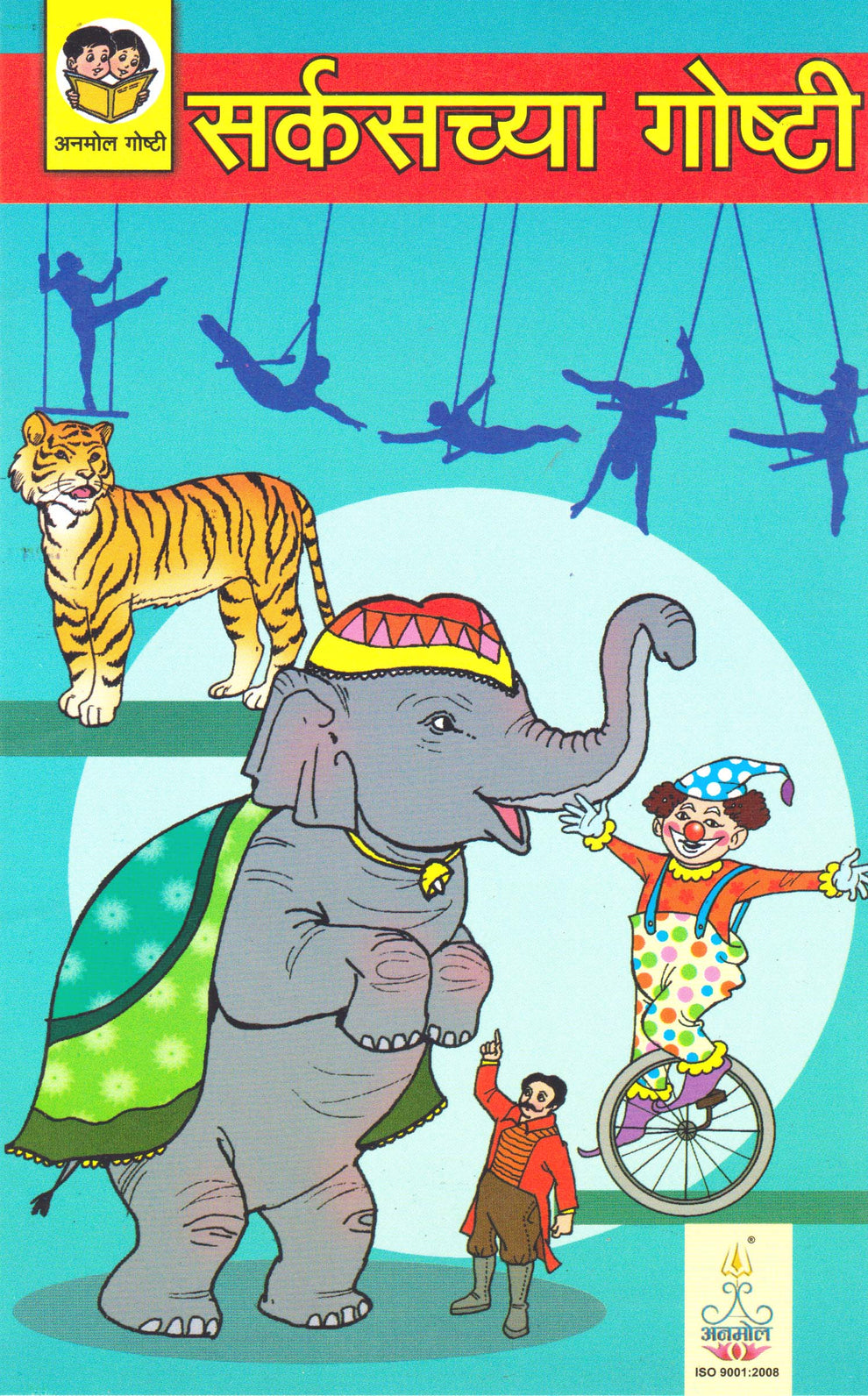 Circuschya Goshti – Anmol Prakashan