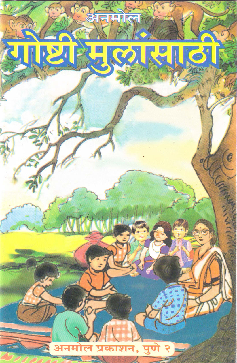 Goshti Mulansathi – Anmol Prakashan