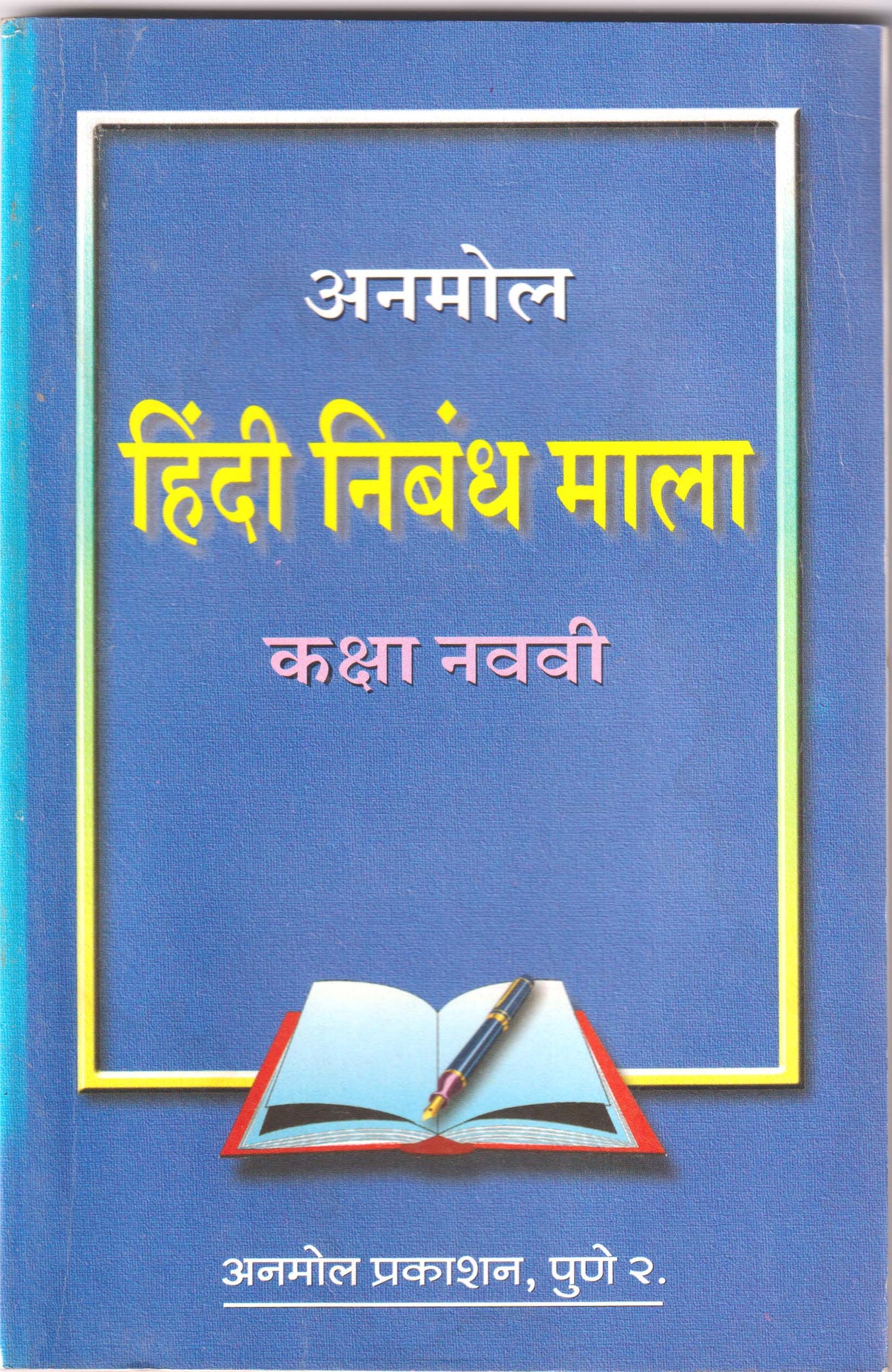 Hindi Nibandha Mala (Std. 9th) – Anmol Prakashan