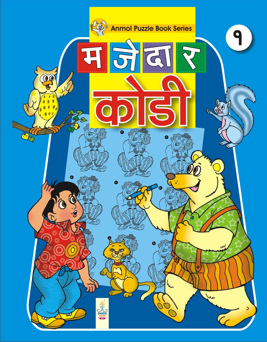 Majedar Kodi Part - 1 – Anmol Prakashan