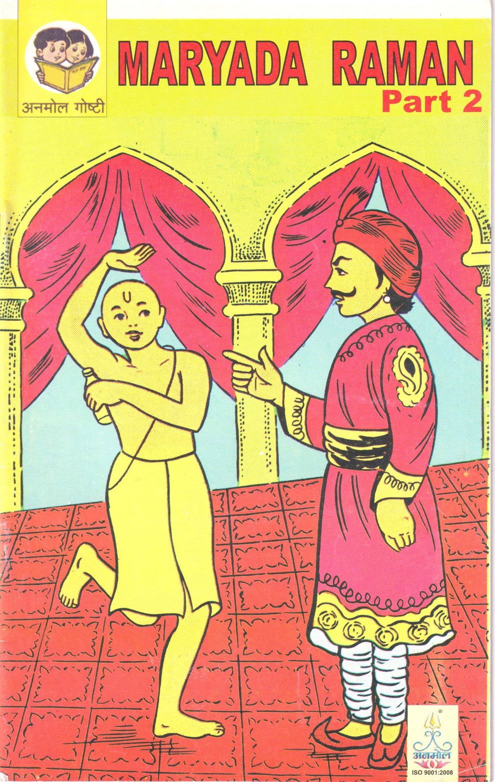 Maryada Raman (Part - 2) – Anmol Prakashan