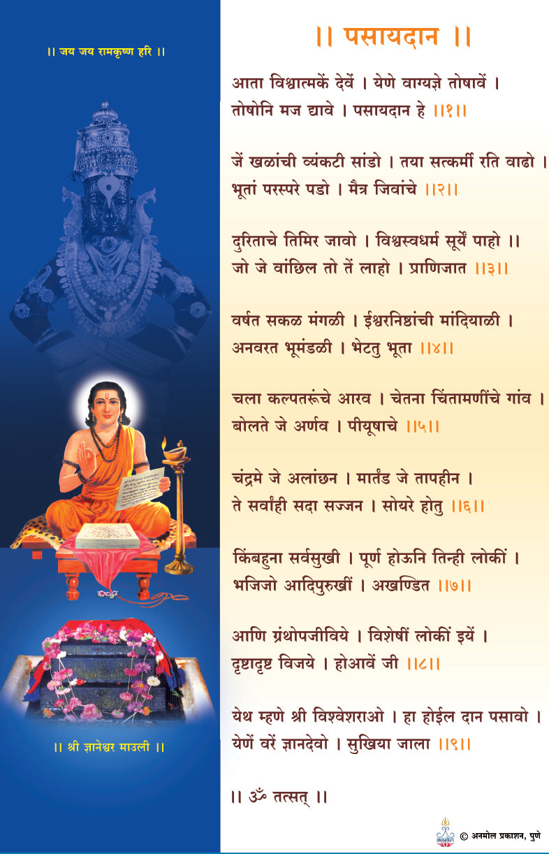 Pasaydan – Anmol Prakashan