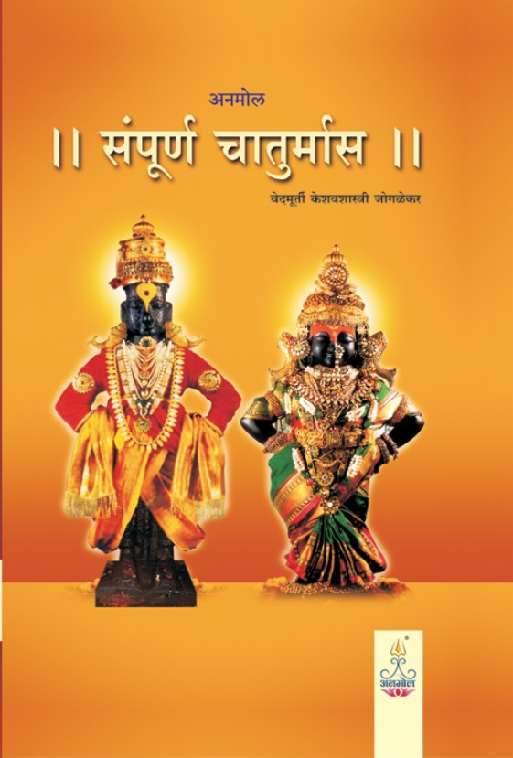Sampurna Chaturmas (Crown) – Anmol Prakashan