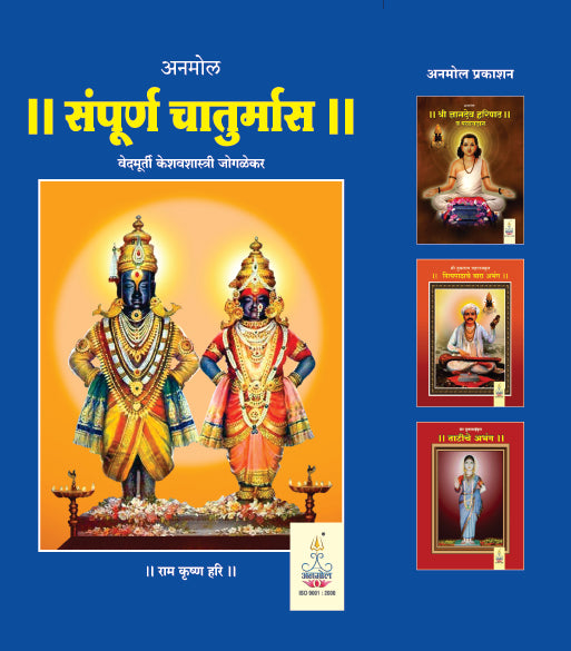 Sampurna Chaturmas (Double Crown) – Anmol Prakashan