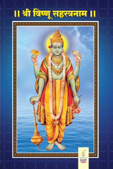 Shree Vishnu Sahasranam Stotra (Crown) – Anmol Prakashan