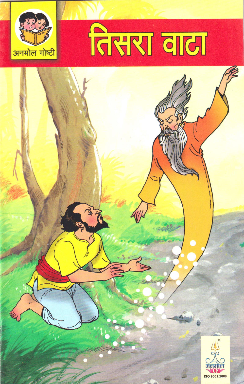 Tisra Vata – Anmol Prakashan